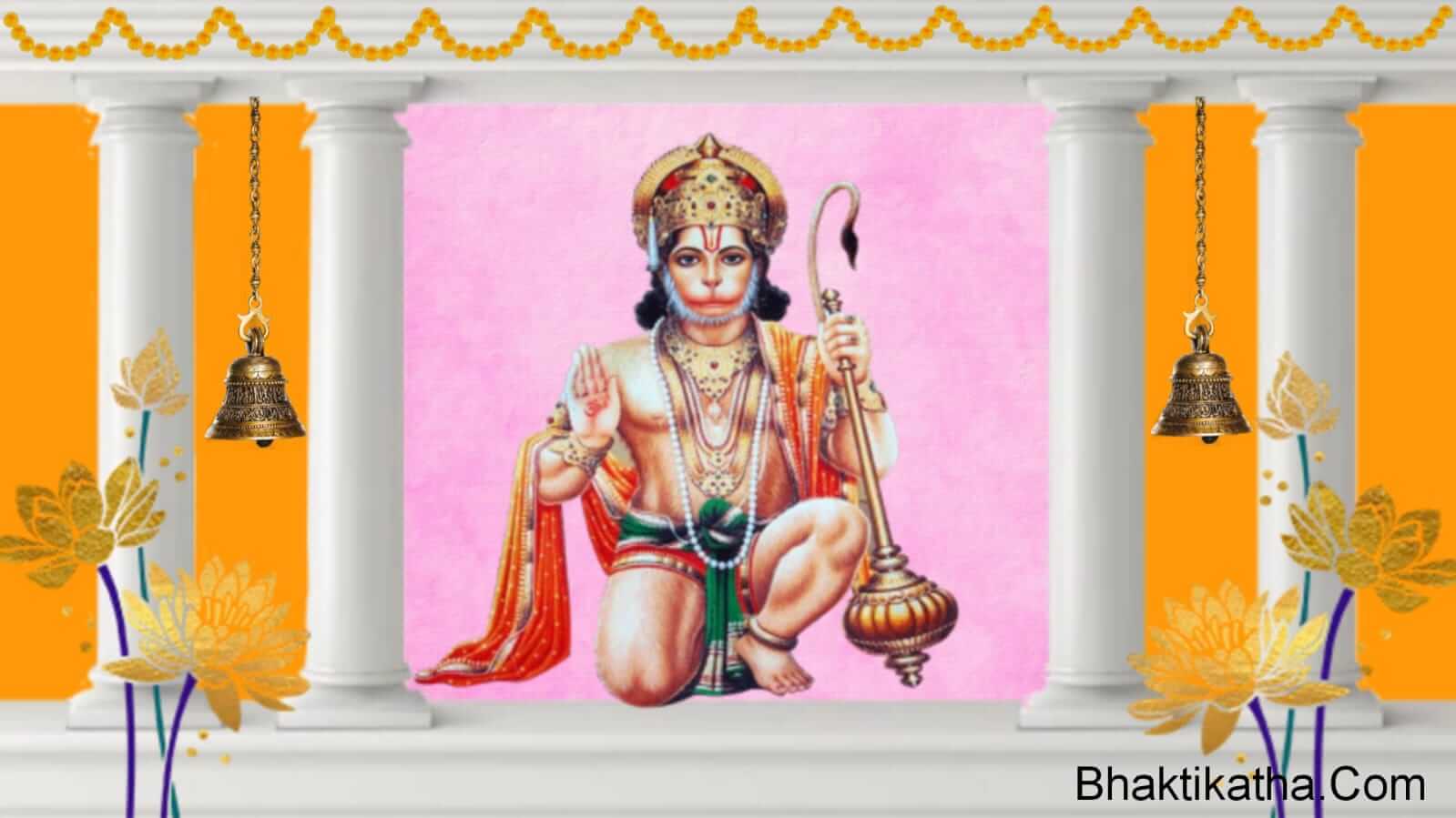 বাংলায় Hanuman Bahuk Path Bengali PDF [FREE Download] - হনুমান বাহুক