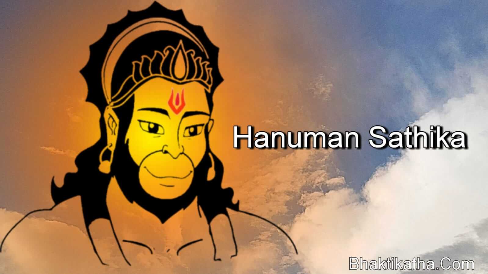 Hanuman Sathika Mool Path In English PDF FREE Download| Powerful ...