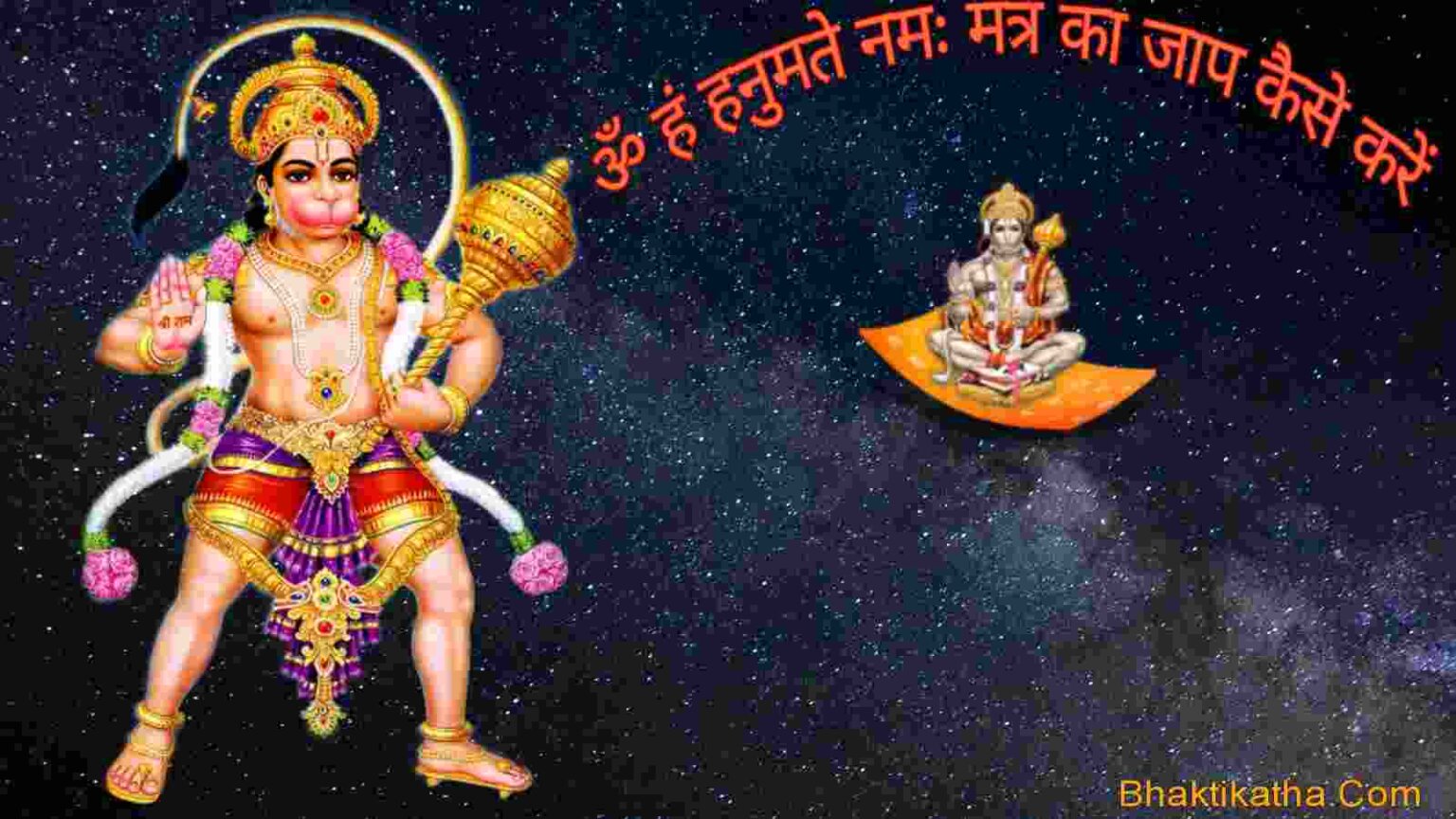 ॐ हं हनुमते नमः - OM Han hanumate Namah 108 Times In Hindi - Powerful ...