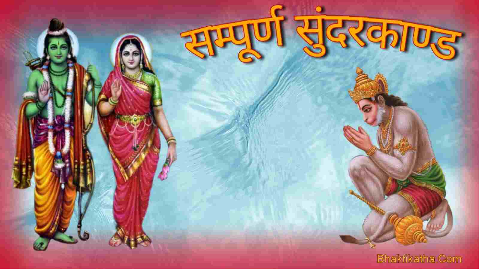 Free Download PDF - Full Sunderkand Path lyrics In Hindi | सम्पूर्ण ...