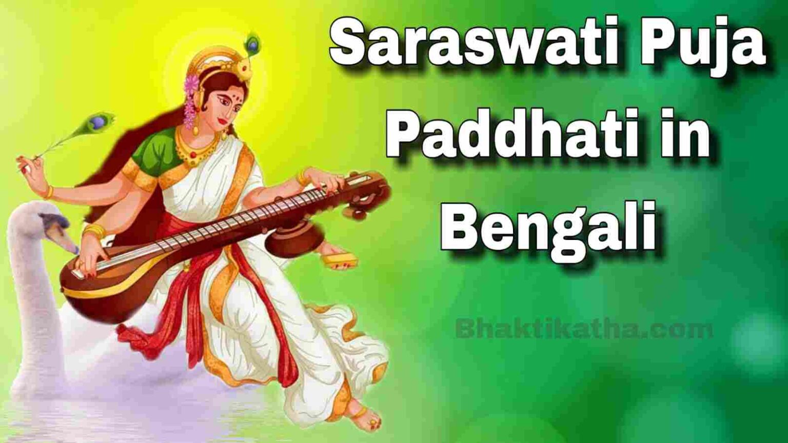 সম্পূর্ণ সরস্বতী পূজা পদ্ধতি । Saraswati Puja Paddhati In Bengali PDF